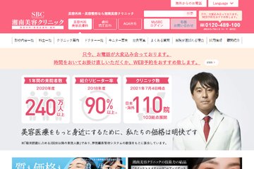 Shonan Beauty Clinic Hakatain - Before/After | KIREI