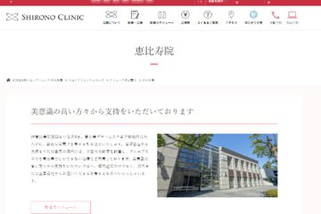 Shirono Clinic Ebisu | KIREI