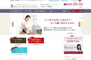 Ginza KS SKIN CLINIC | KIREI