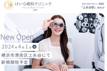 Keira Eye Clinic | KIREI