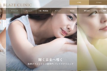 ブレイズクリニック(BLAZE CLINIC) | KIREI